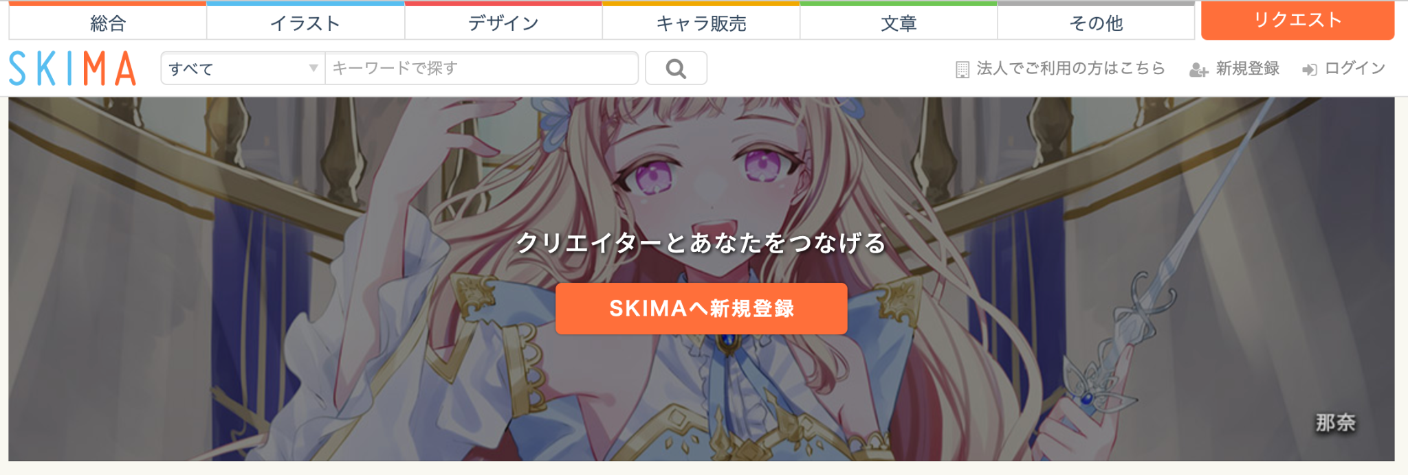 イラスト依頼方法や相場を知らないと「時間」も「お金」も損する？立場別におすすめ依頼方法と相場解説 | coneなセカイ