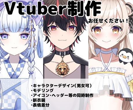 【依頼テンプレ付き】Live2Dのイラストを依頼して人気Vtuberを目指せ！おすすめの依頼先を紹介| coneなセカイ