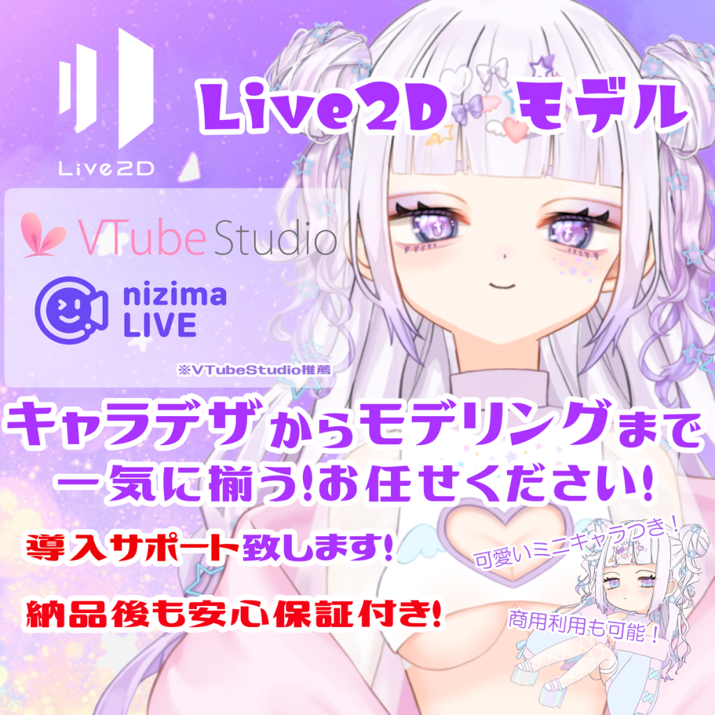 【依頼テンプレ付き】Live2Dのイラストを依頼して人気Vtuberを目指そう！おすすめの依頼先をご紹介｜クリエイターへのデザイン制作依頼なら【coneなセカイ】